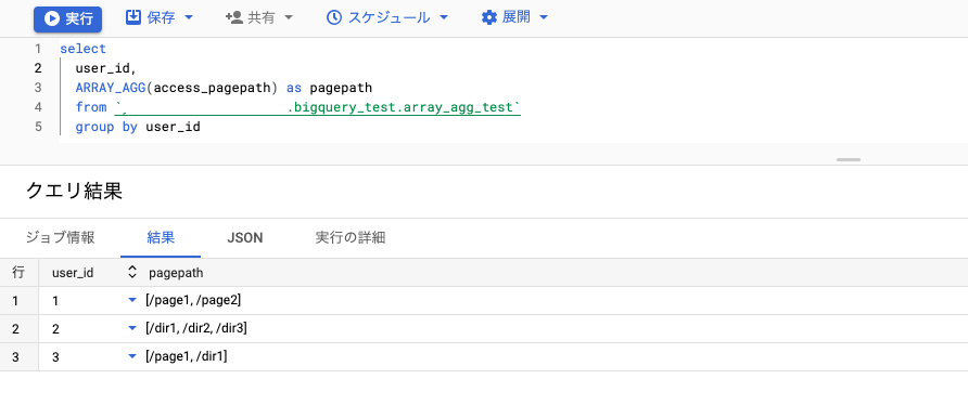 【GCP】BigQueryのARRAY_AGG関数 - Yosshi Labo.
