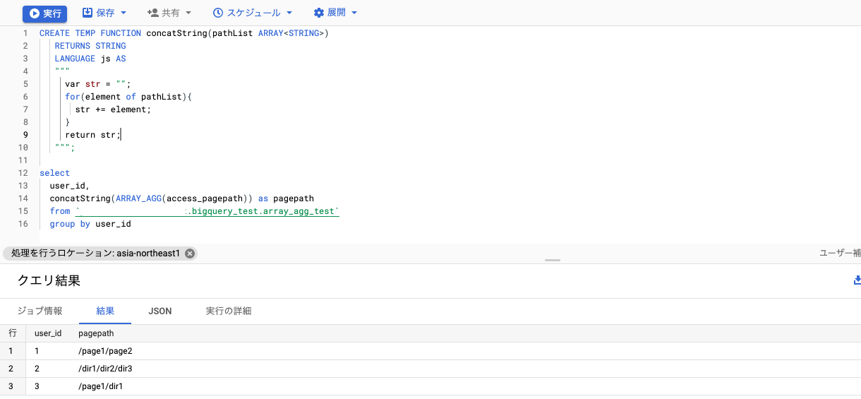 【GCP】BigQueryのARRAY_AGG関数 - Yosshi Labo.
