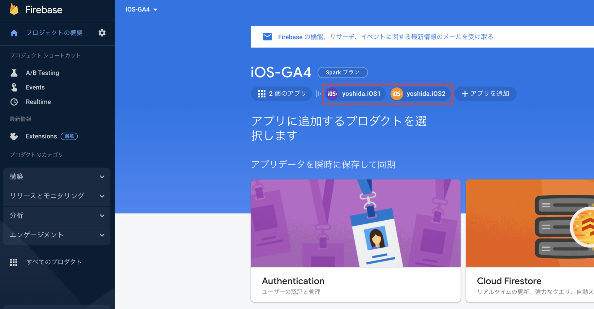 【GA4】SwiftUIで作ったiOSアプリでFirebaseとGA4プロパティ連携検証 - Yosshi Labo.