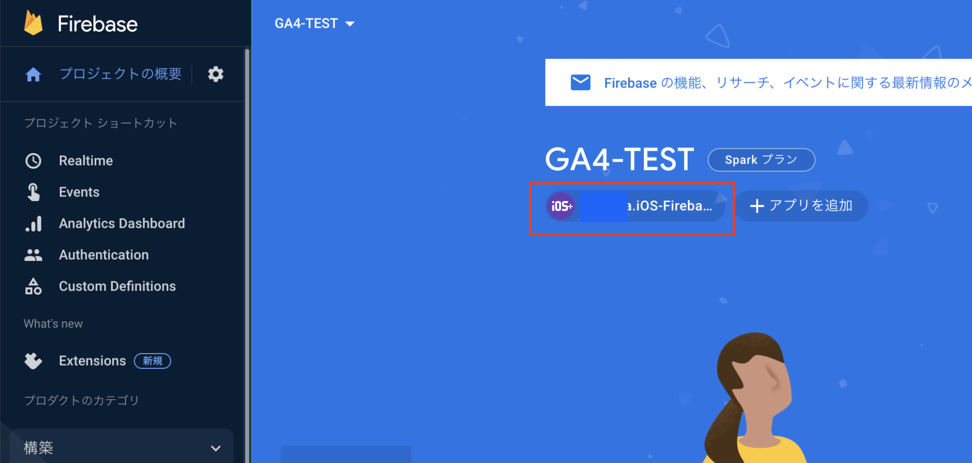 【GA4】XcodeでiOSアプリにFirebase Analyticsを入れる - Yosshi Labo.