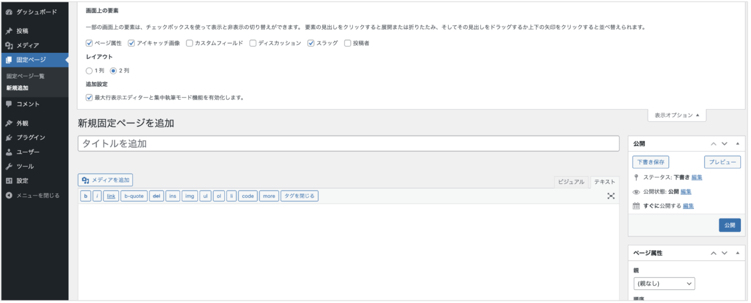 WordPressの基本的なことや仕組み - Yosshi Labo.