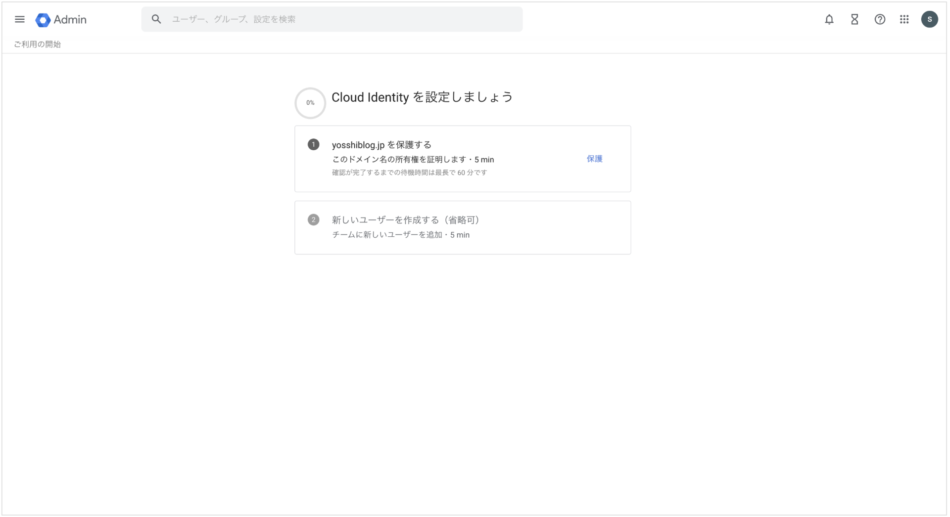 GCPでセキュリティを高めるCloud Identityとは - Yosshi Labo.